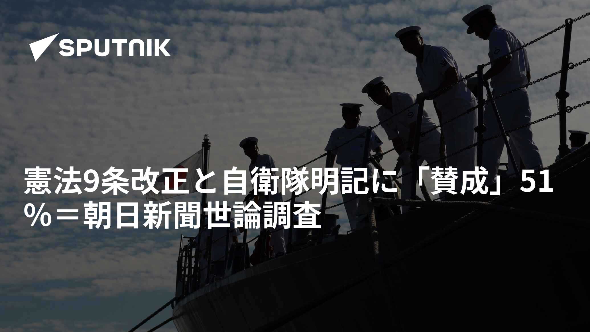 憲法9条改正と自衛隊明記に「賛成」51％＝朝日新聞世論調査 - 2022年7月19日, Sputnik 日本