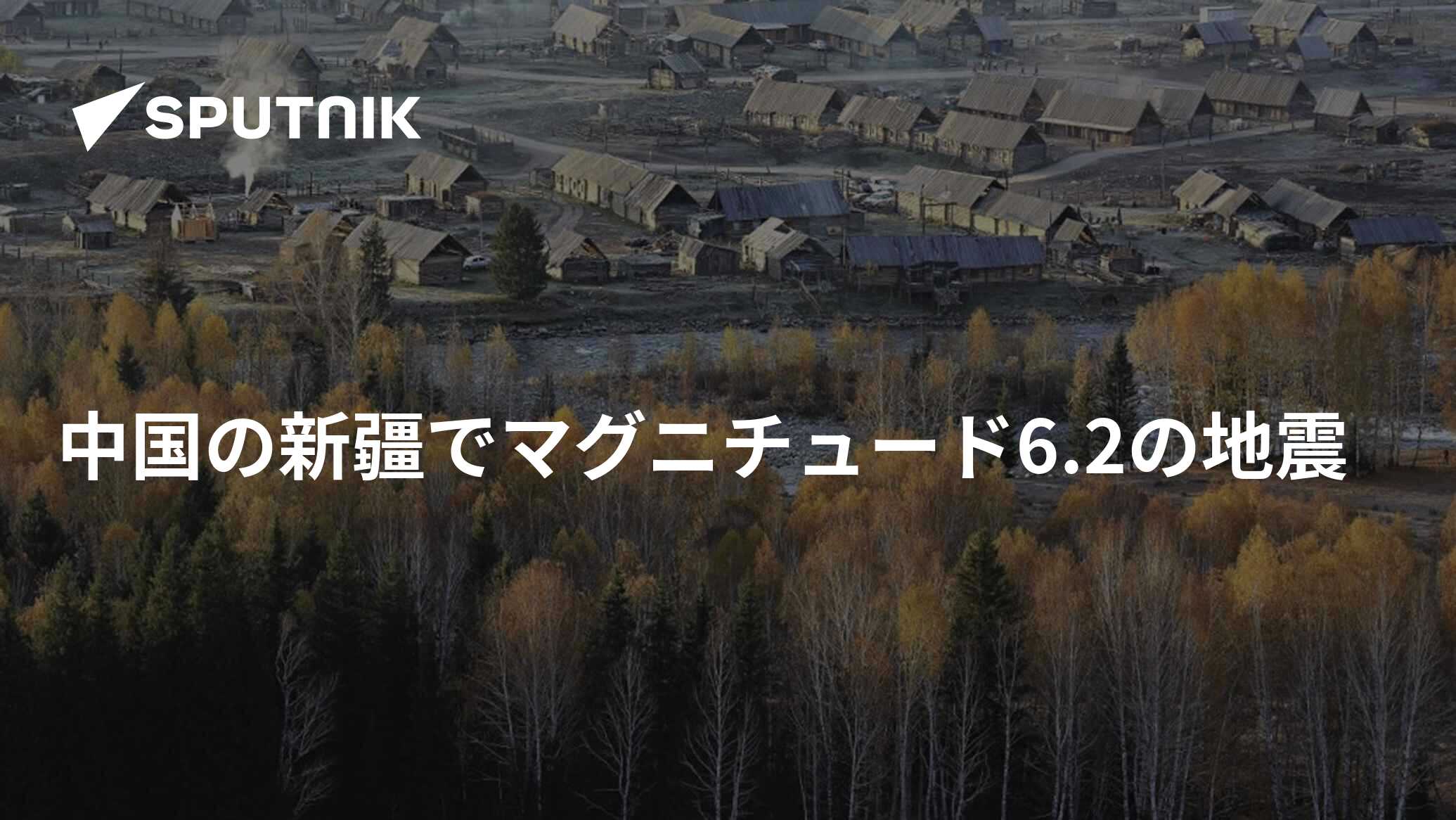 中国の新疆でマグニチュード6.2の地震 - 2016年12月8日, Sputnik 日本